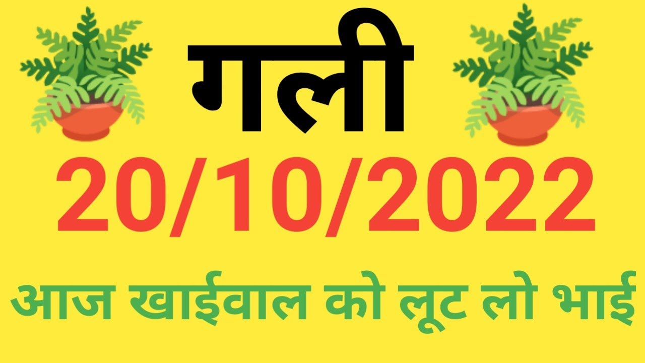 Gali satta king Gali Disawar Gaziyabad Faridabad 20/10/ 2022 satta king ...