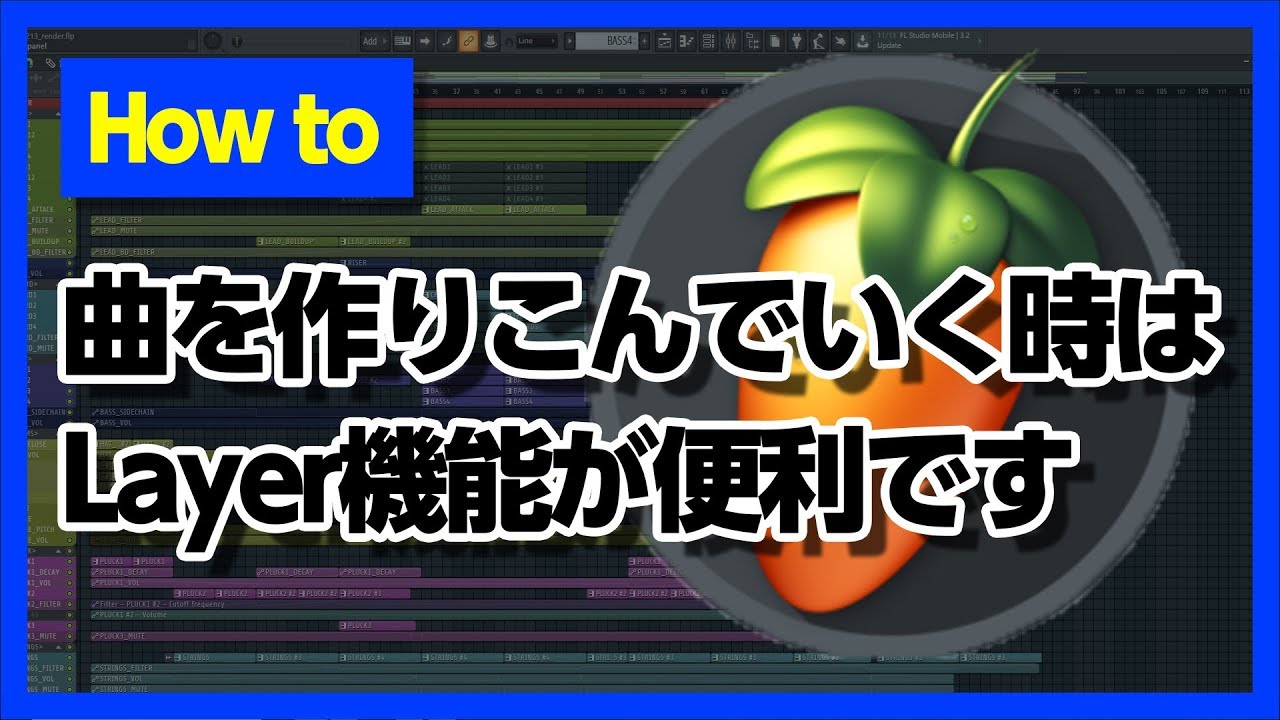 30歳DTM初心者 - Layer機能を使うと後々便利です - flstudio tutorial layer - YouTube
