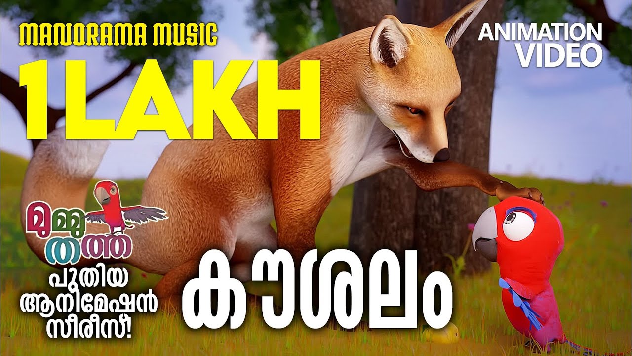 Mummu Thatha | Animation Video | Episode 01 | മുമ്മു തത്ത | കൗശലം - YouTube