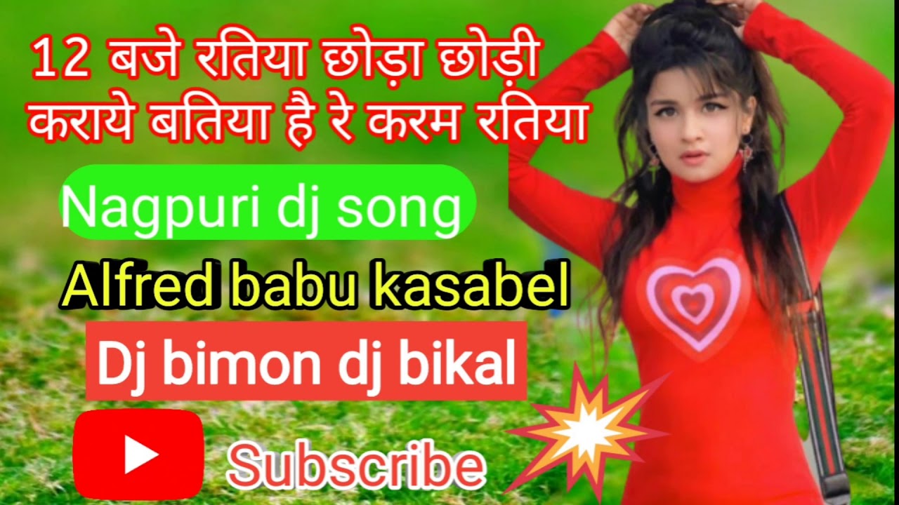 12 बजे रतिया छोड़ा छोड़ी कराये बतिया है रे करम रतिया dj alfred kasabel ...