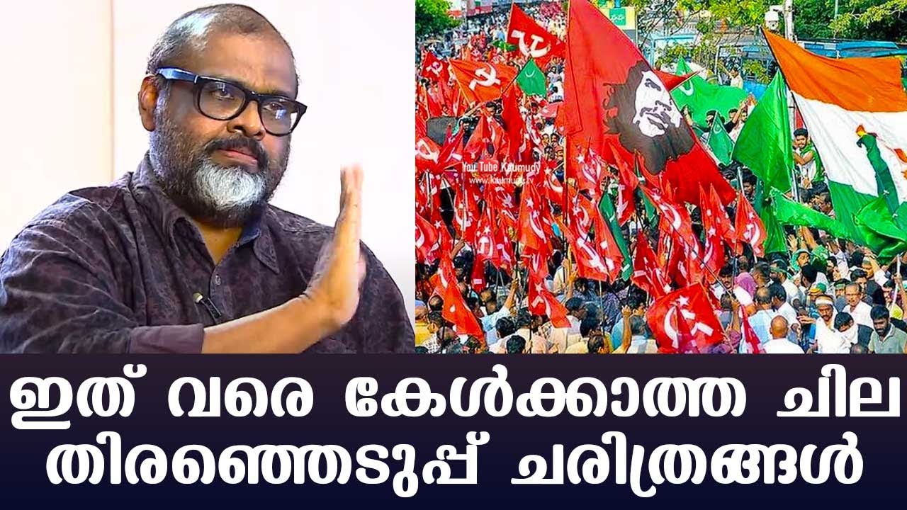 Some election histories never heard before | C P John | Straight Line ...