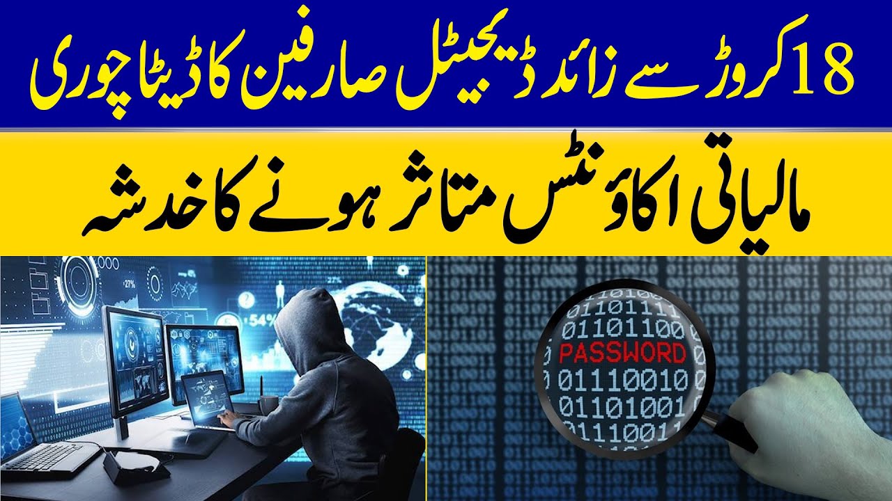 180 Million Users Hacked! Global Data Breach Shocks the World | Dawn ...