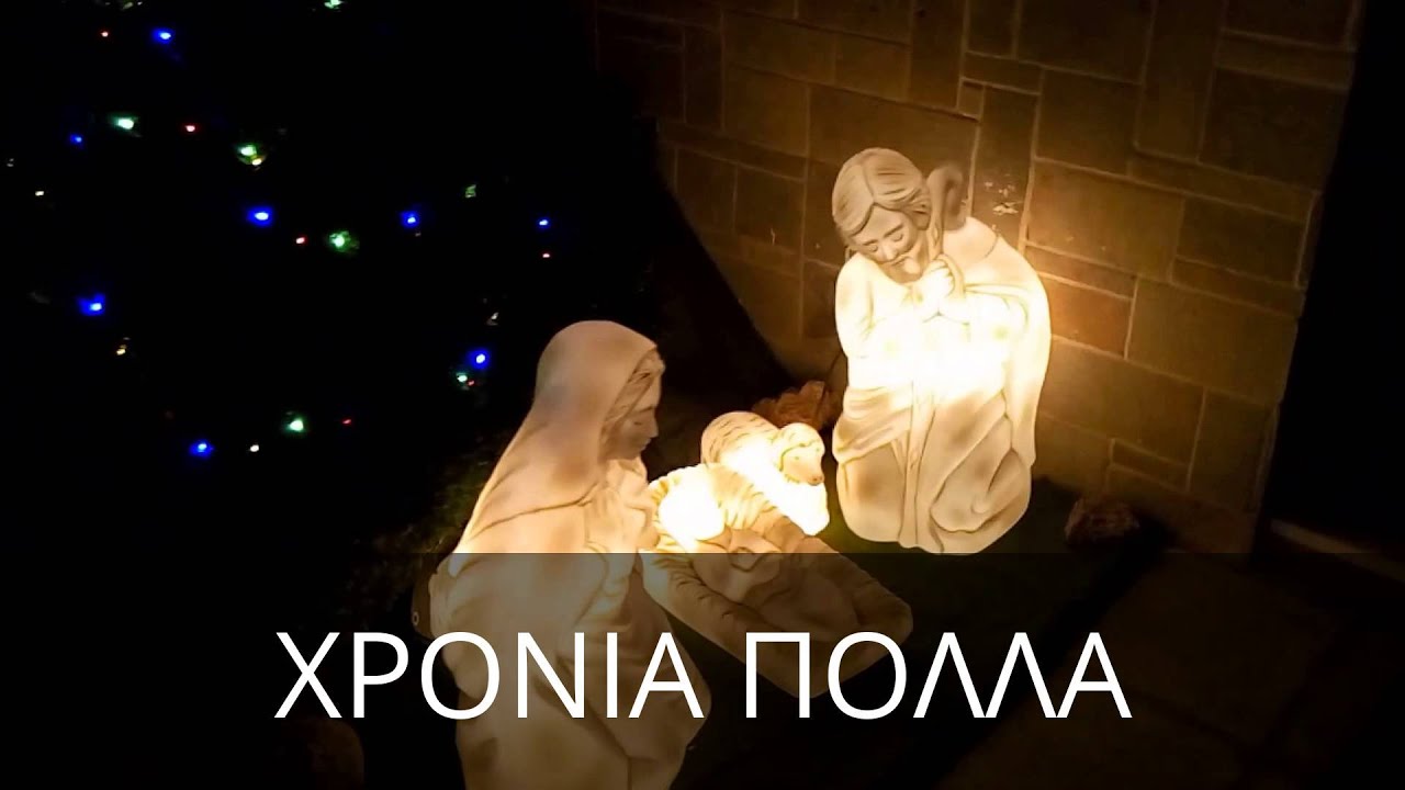 Χρόνια Πολλά - YouTube