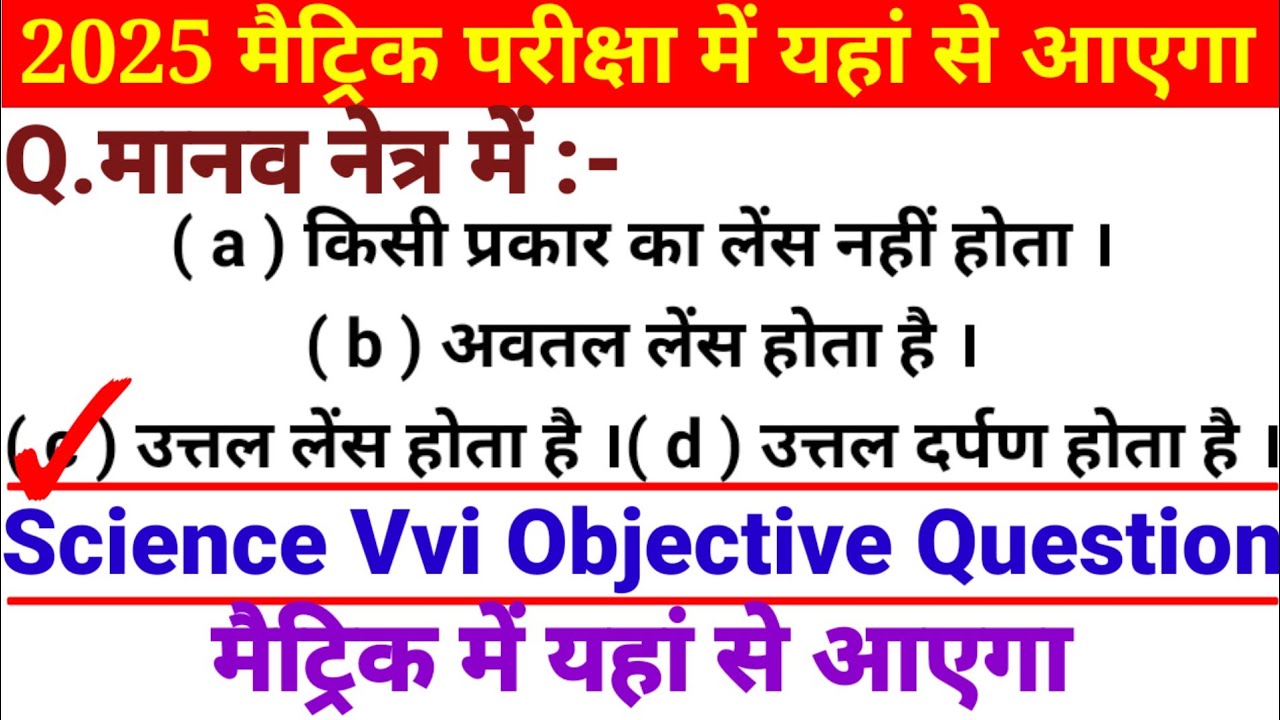 Science vvi Objective Question 10th Class 2025 | Class 10th Science ...