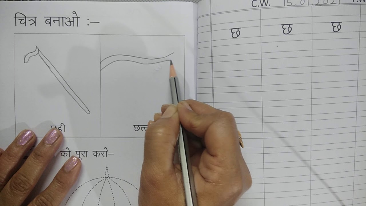 Drawing pictures with akshar-chha -‘छ'’ - YouTube