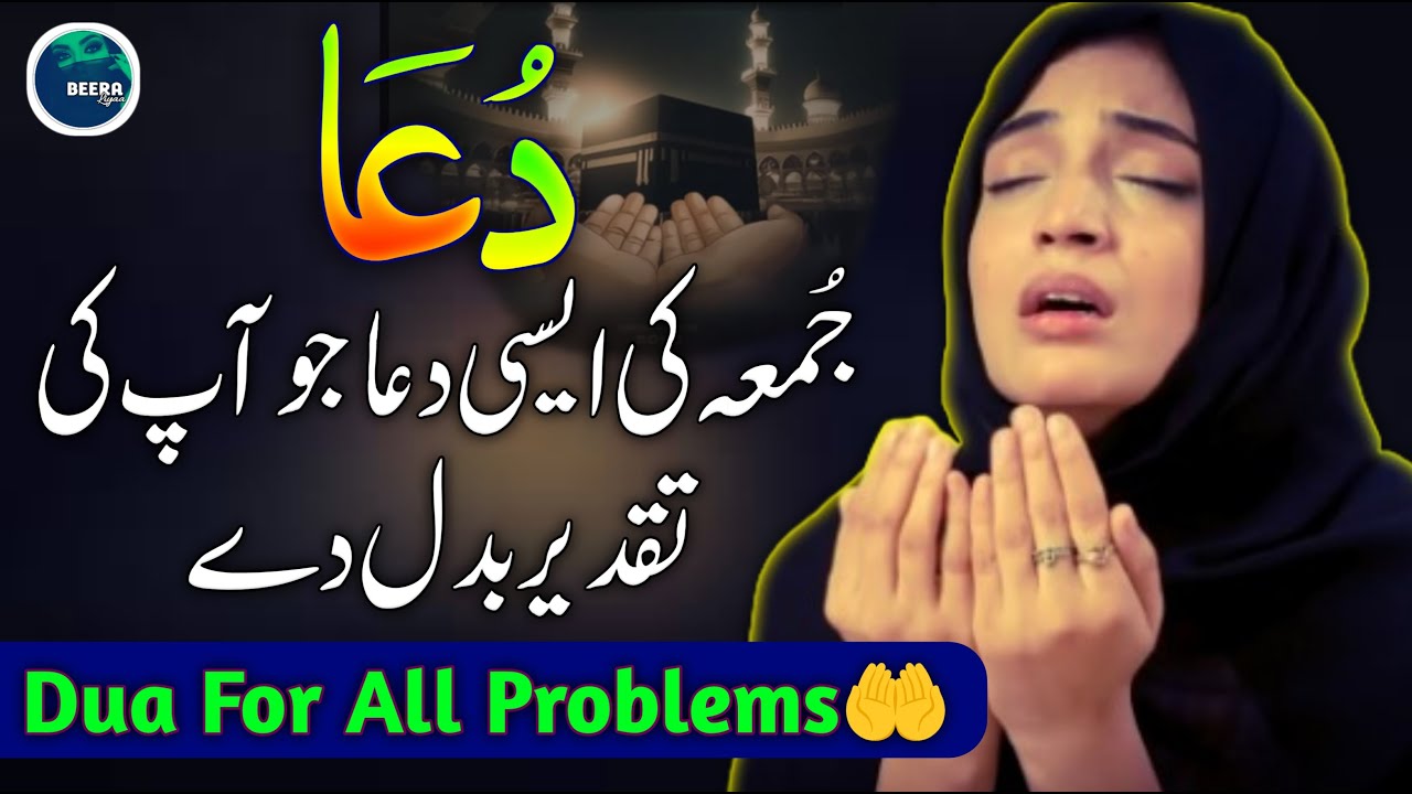 Jumma Mubarak Special Dua - Dua For All Problems - Collective Dua For ...