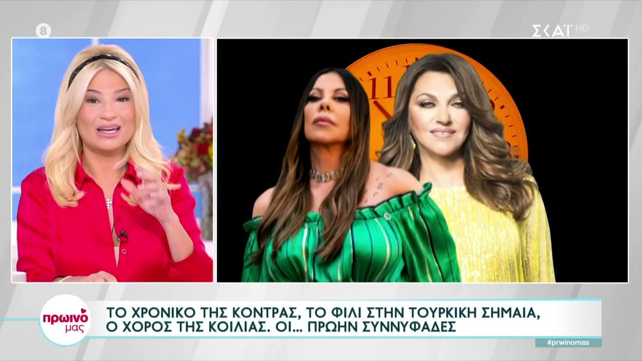 Άντζελα εναντίον Καίτης: Το χρονικό της κόντρας ανάμεσα στις δύο… πρώην ...