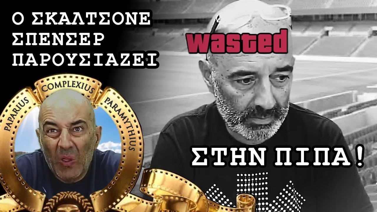 ΣΤΗΝ ΠΙΠΑ! Τιτανοτεράστιος Παπ ΓΛΕΝΤΑΕΙ σαχλαμή για ΜΥΘΟ στη Λήμνο | Ο ...