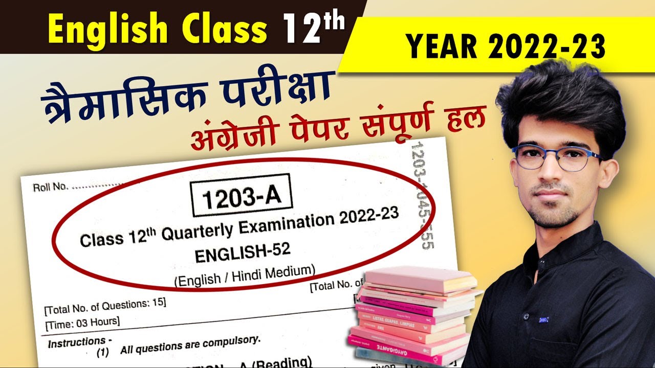 12th English paper solution 2022 | class 12 english paper question and ...