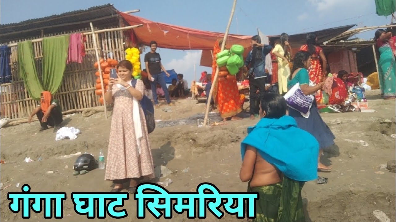GANGA SNAN PATNA MANIHARI SIMARIYA//गंगा मैया ,सिमरिया घाट, महादेव ...