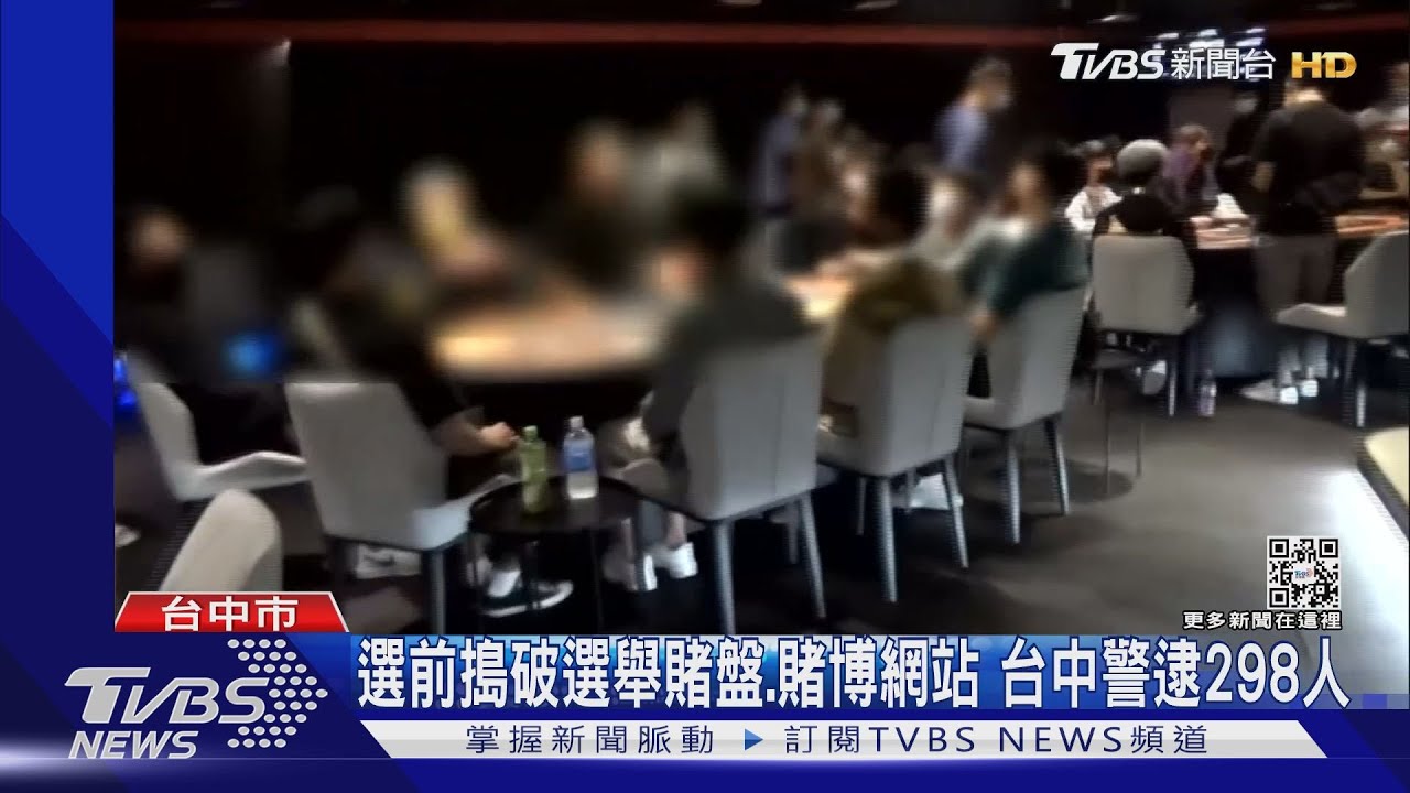 警查獲「市長選舉」賭盤 畫表格賠率匯款下注｜TVBS新聞│TVBS新聞網