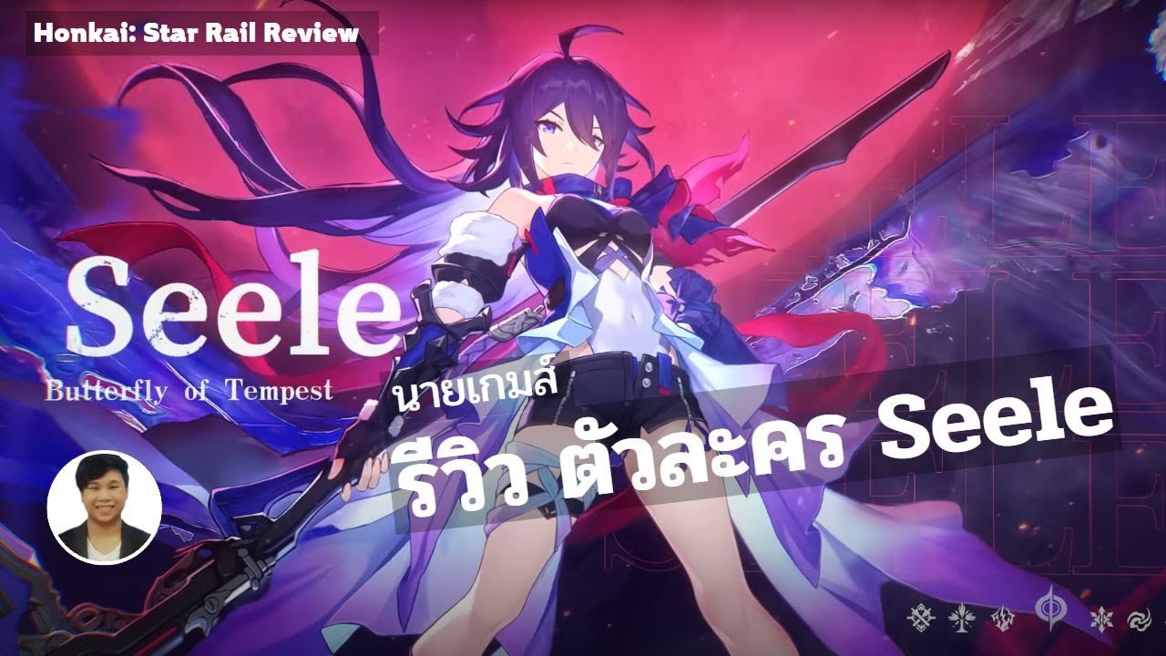 Review ตัวละคร Seele Butterfly of Tempest | Honkai: Star Rail Review ...