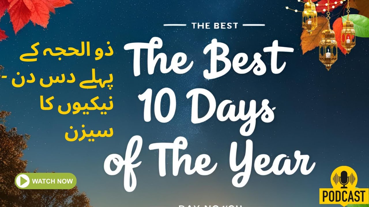 Urdu Podcast I The best 10 Days of the Year I What Every Muslim Should ...