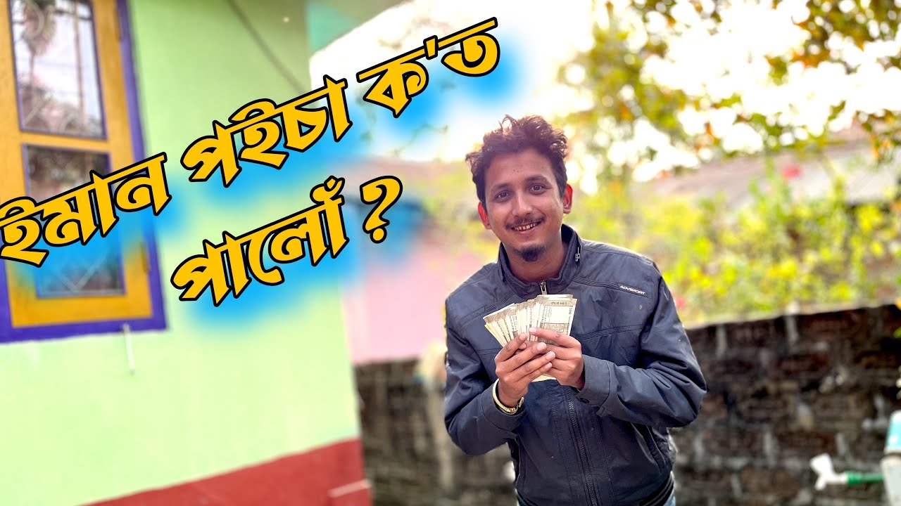 poisa poisa || Kiba Vlogs || Bhargab || Assamese Daily vlogs 2024 - YouTube