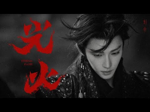 Liu Yu | MV  \