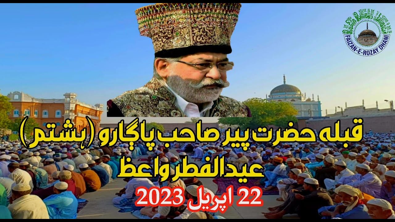 Pir Sahab Pagaro Viii Eid Ul Fitar Speech 2023 - YouTube