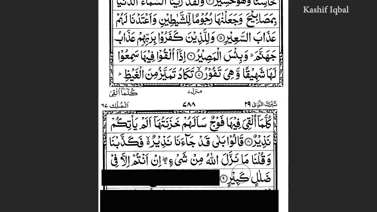 Quran Memorization Step by Step - Surah Mulk (Part 9) - YouTube