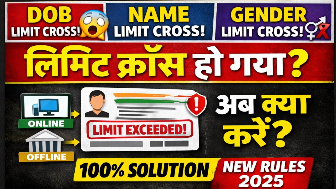 DOB Limit Cross Problem 😱 | Name & Gender Limit Cross Solution 2025 ...