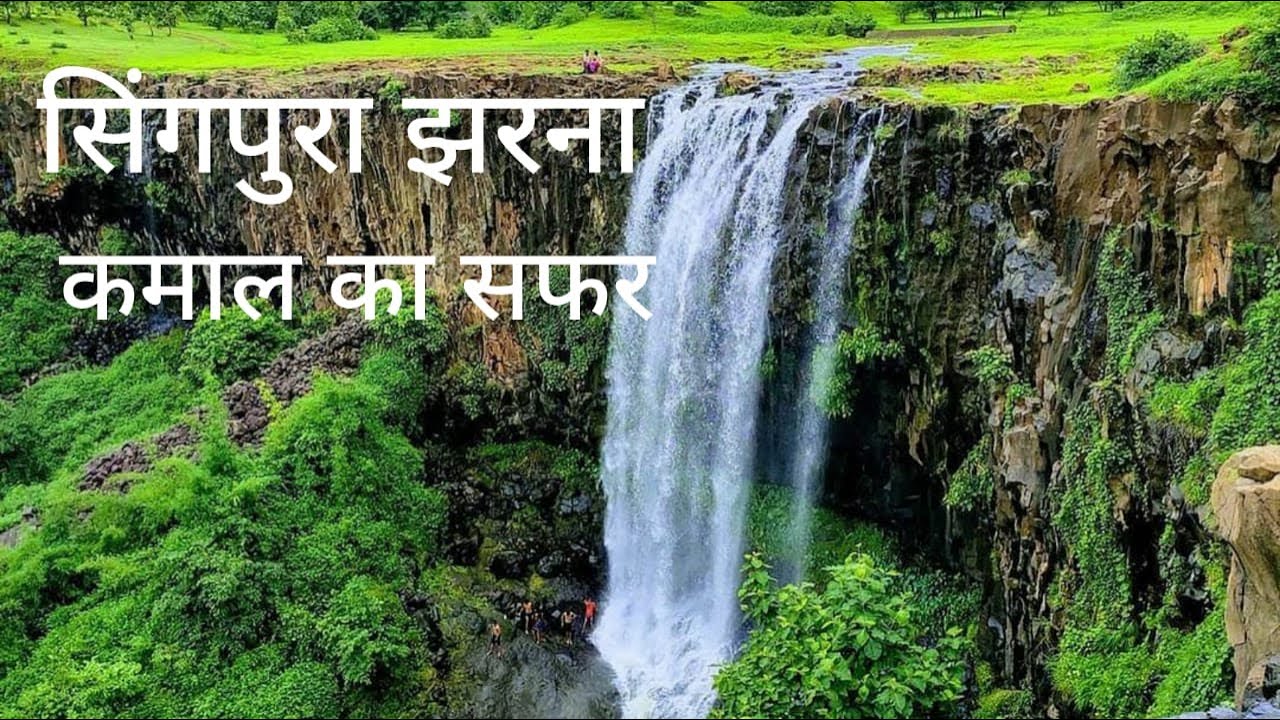 BANSWARA BLog SINGPURA WATERFALL Amazing journey Rodemap सिंगपुरा झरना ...