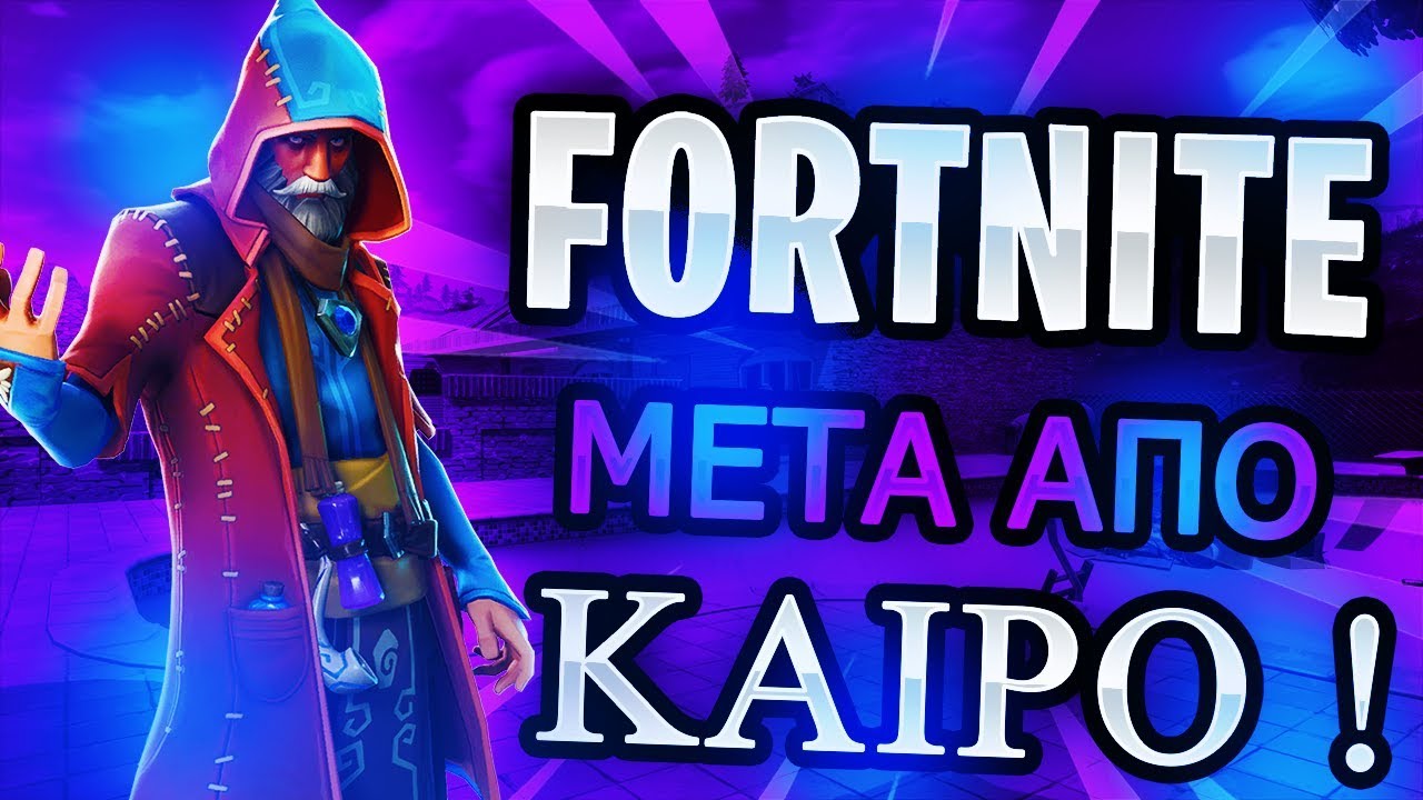 FORTNITE ΜΕΤΑ ΑΠΟ ΚΑΙΡΟ ?! (BR) - YouTube