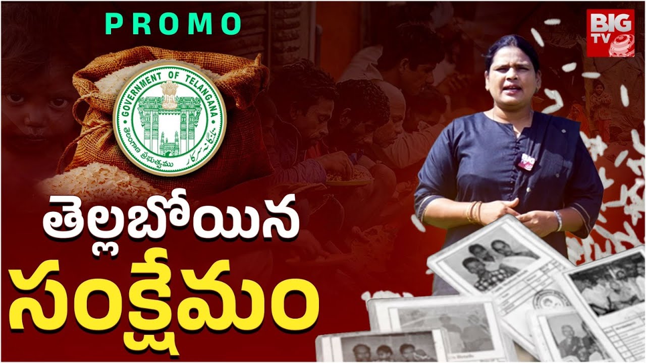Special Story On White Ration Card: తెల్లబోయిన సంక్షేమం |Peoples ...
