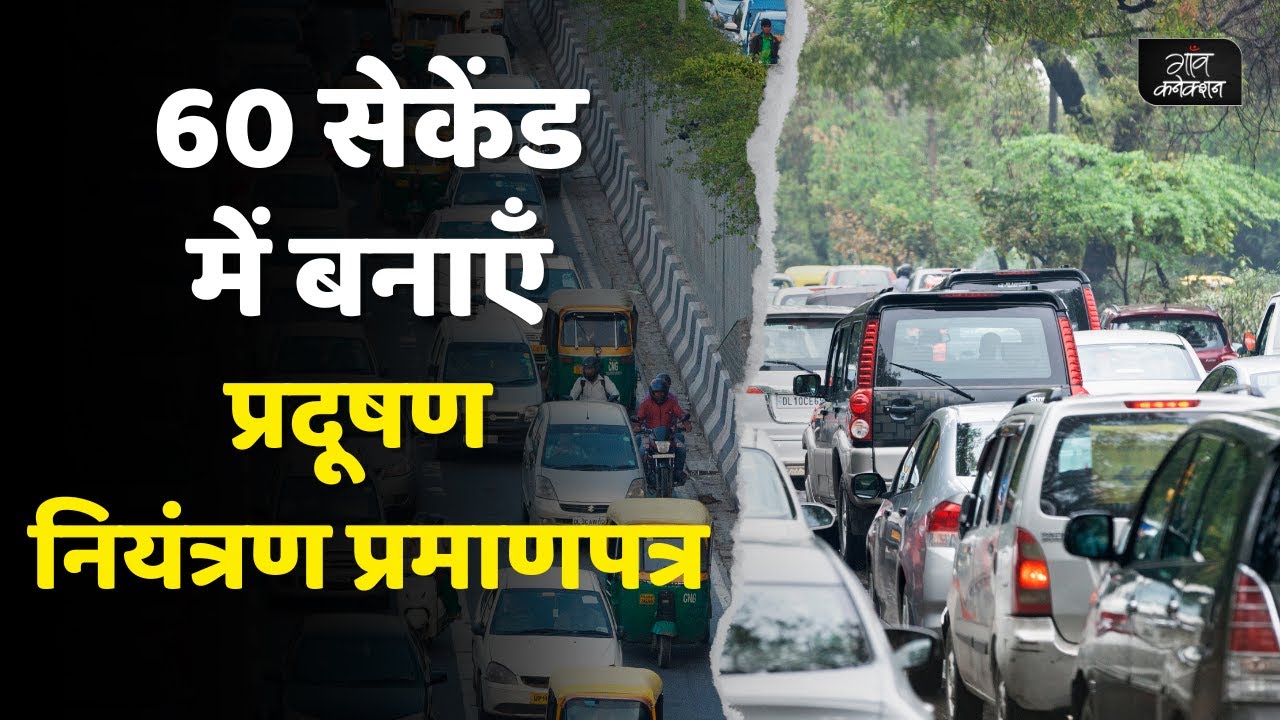 How to Download Pollution Under Control Certificate | Step-by-Step ...