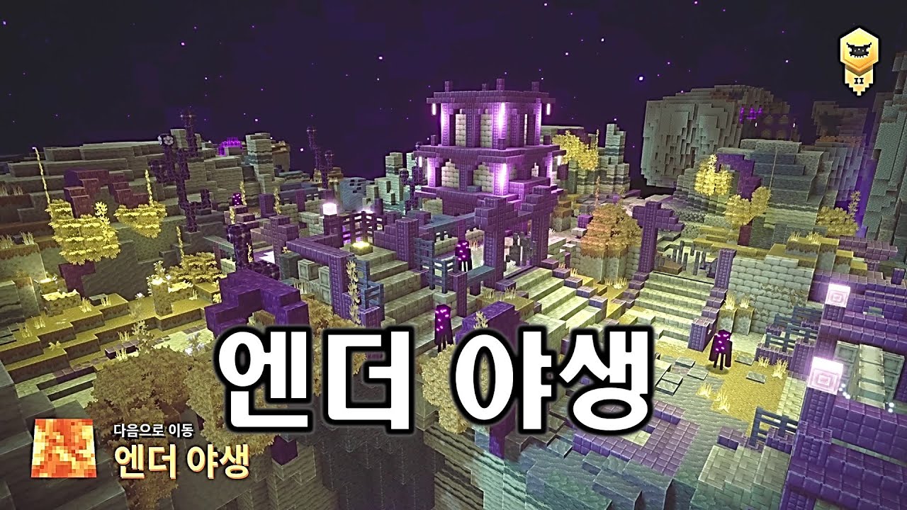 엔더 야생 무너진 요새 마인크래프트 던전스 Youtube