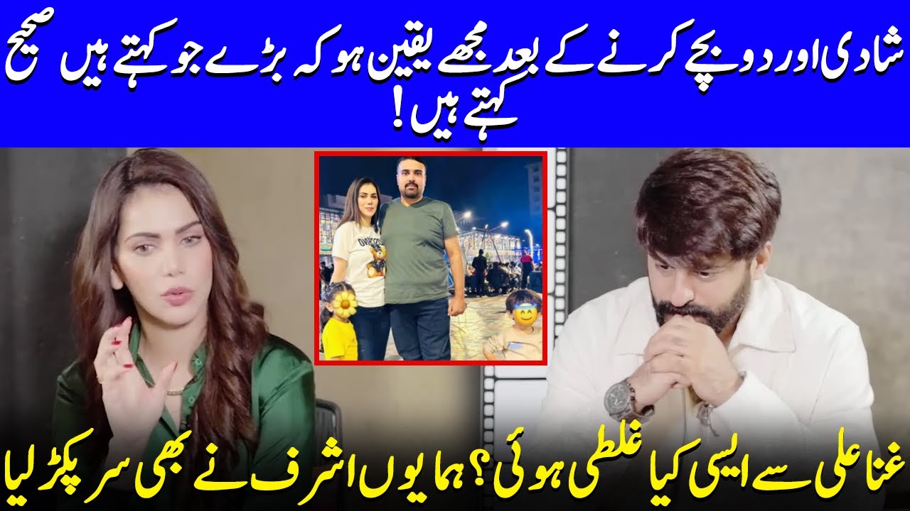 Ghana Ali’s Confession Leaves Fans In Total Shock | Humayun Ashraf ...