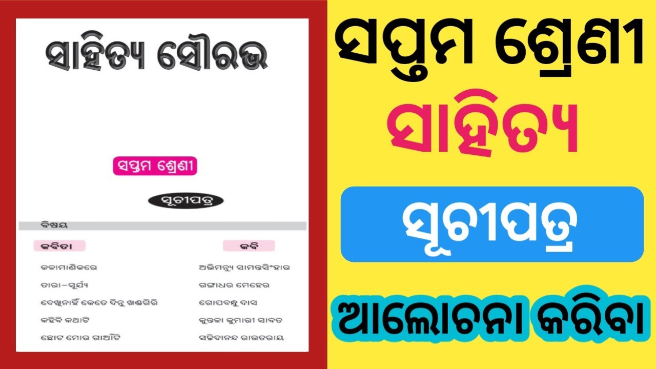 Class 7 Sahitya Syllabus In Odia Medium | Sahitya Suchipatra Class 7 ...