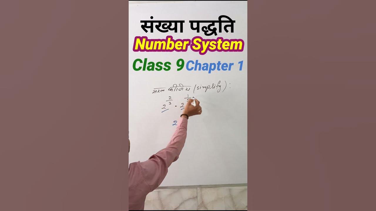Class 9 Number System | संख्या पद्धति Simplified Tricks | Chapter 1 ...