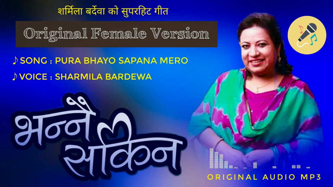 Pura bhayo sapana mero || Female Version || ORIGINAL AUDIO MP3 // Sharmila Bardewa // RT MUSIC ...