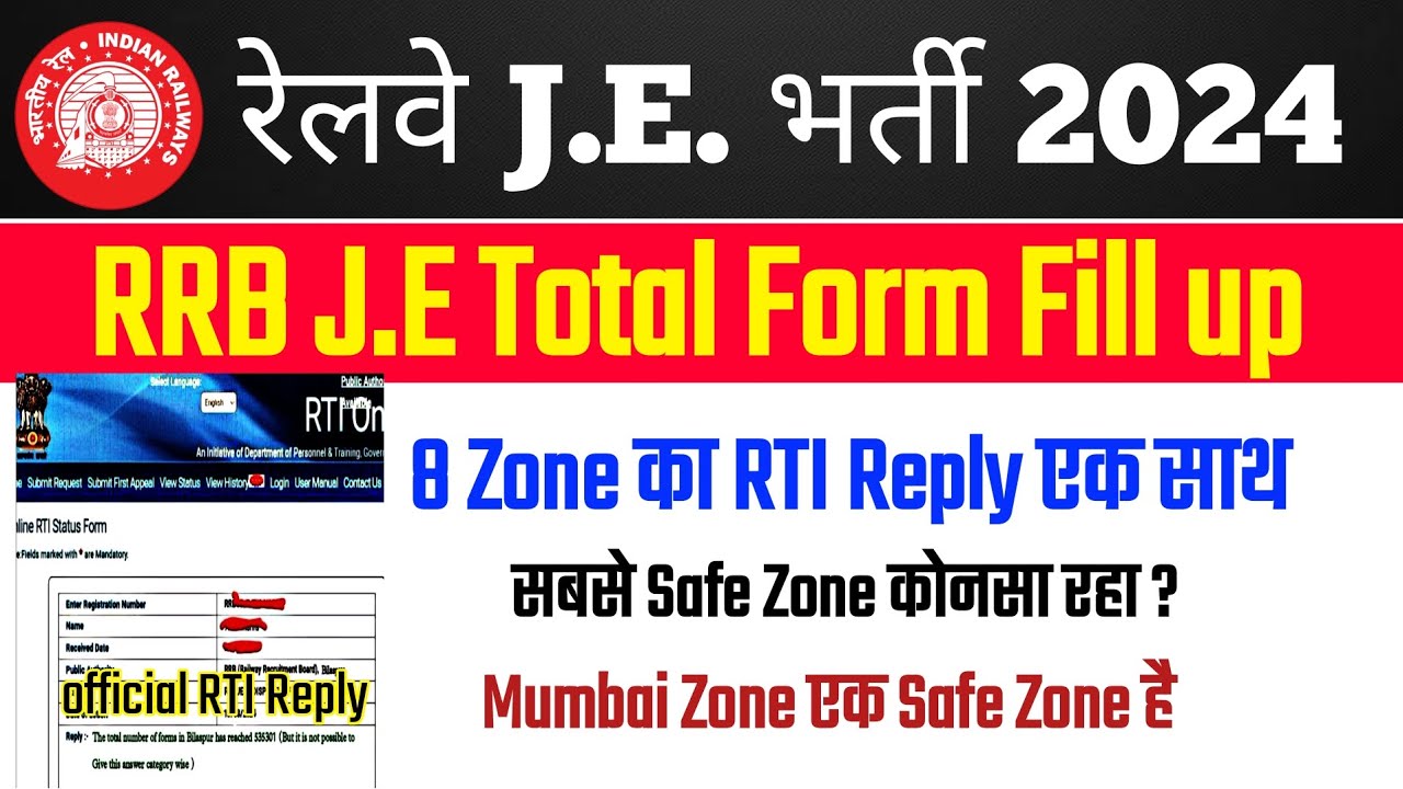 🔥RRB JE Total Form Fill Up 2024 | Official RTI Reply rrb je | 8 Zone का RTI Reply ️ - YouTube