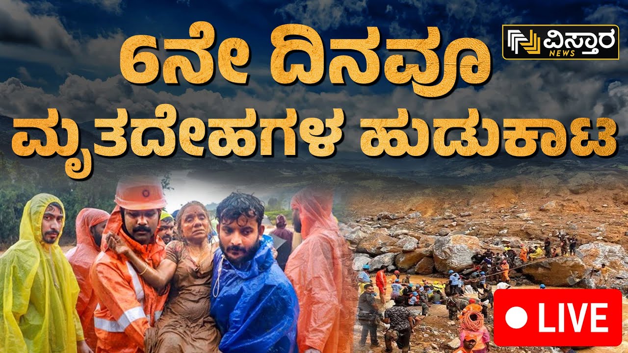 LIVE | Landslides In Wayanad | Flood in Kerala | Heavy Rain Effect ...