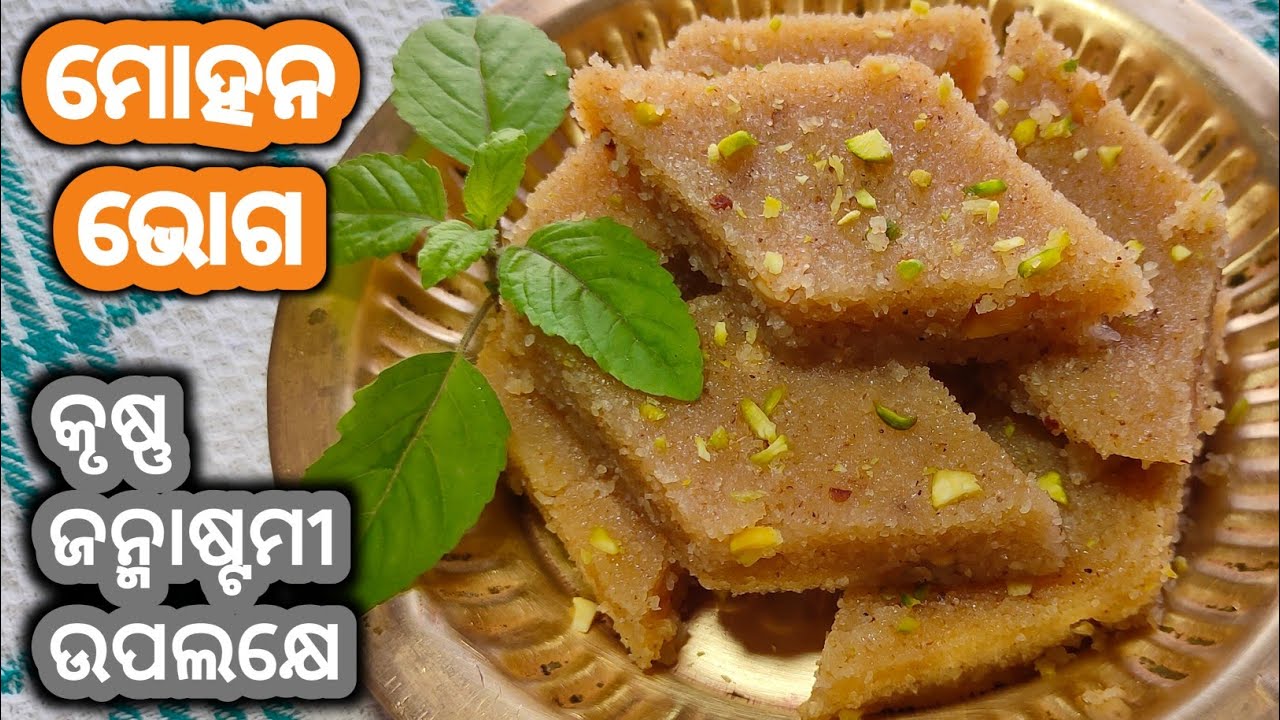 ମୋହନ ଭୋଗ|Mohan bhog recipe odia|Mohan bhog halwa recipe|Mohan bhog ...