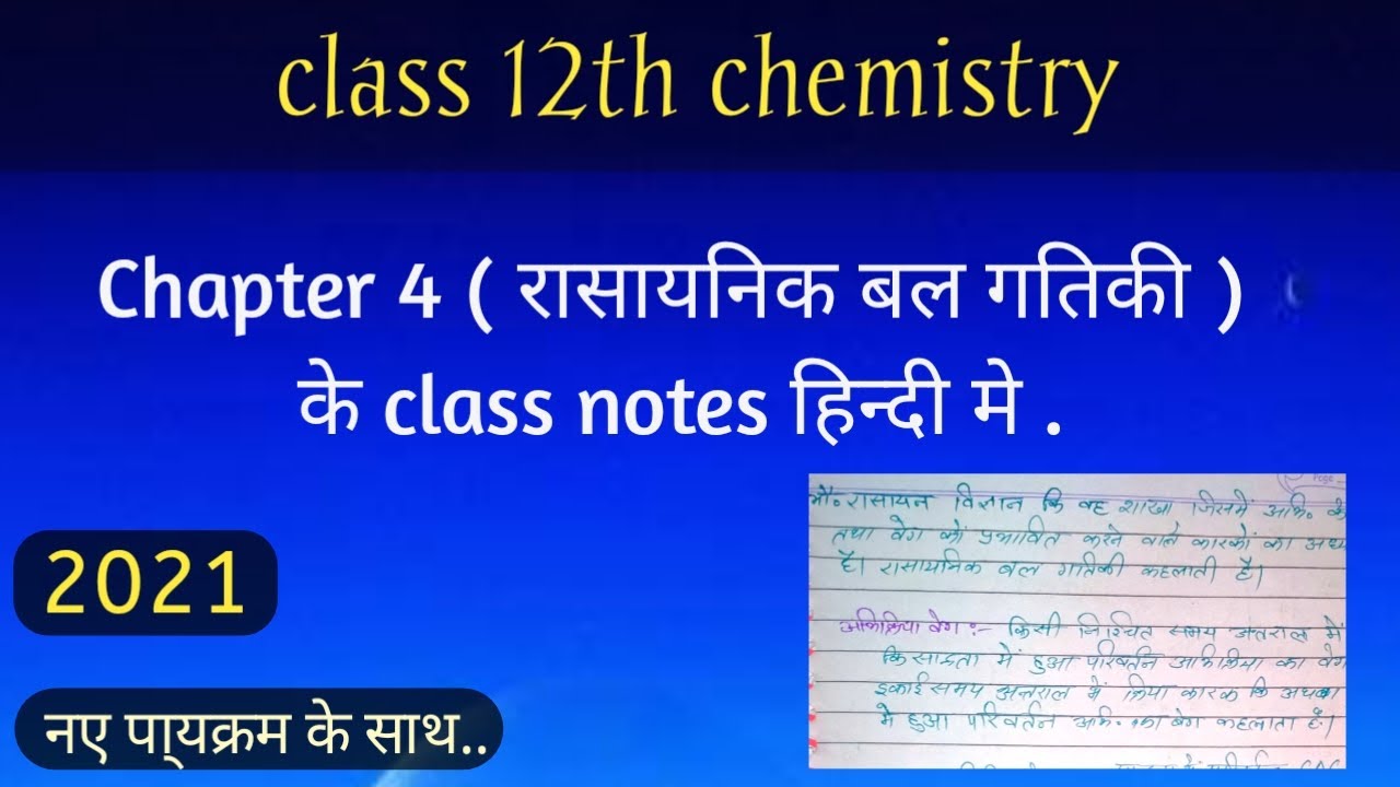 12th Class Chemistry Chapter 4 Notes || Chemistry Handwriting Notes ...