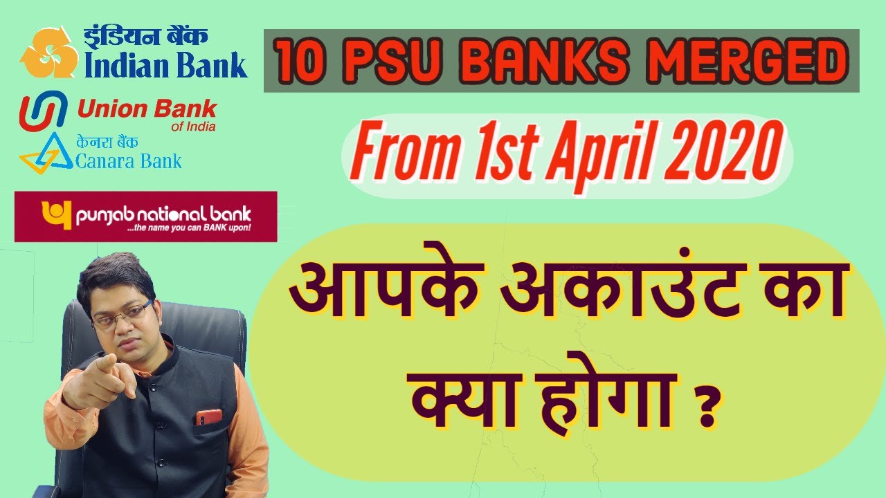 10 PSU banks Merged | Impact of PSU Bank Merger 2020 | आपके अकाउंट का ...
