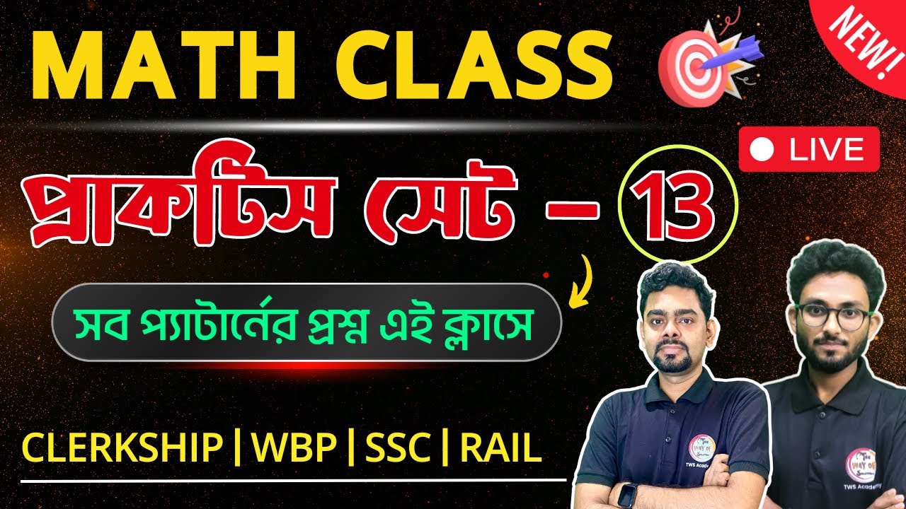 🔴Math Practice Class - 13 | অঙ্ক ক্লাস | Maths | PSC Clerkship | WBP/KP ...