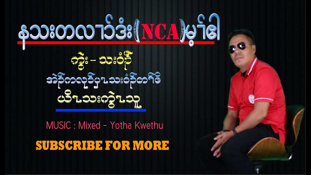 Karen Country Song "DO YOU STILL LIKE NCA?"' by Yotha Kwethu. [Official ...