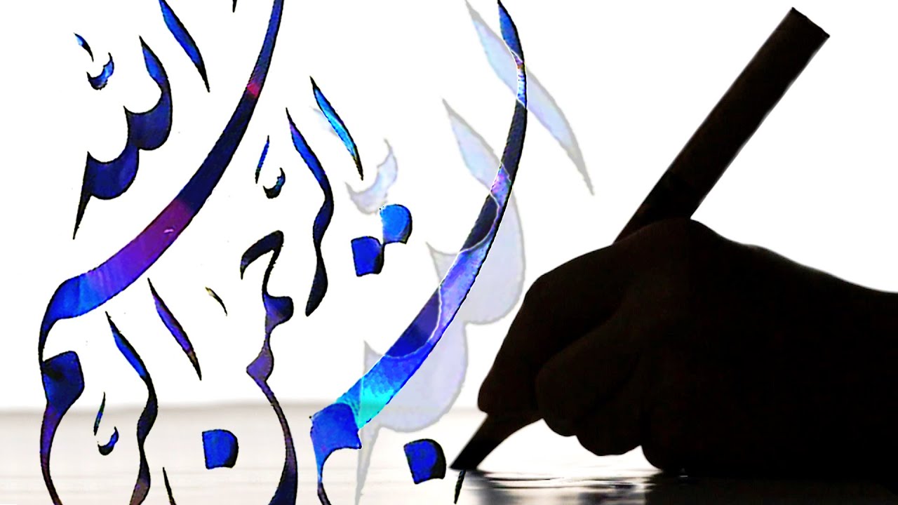Arabic Calligraphy No Talking | Bismillah on Ahar Paper - YouTube