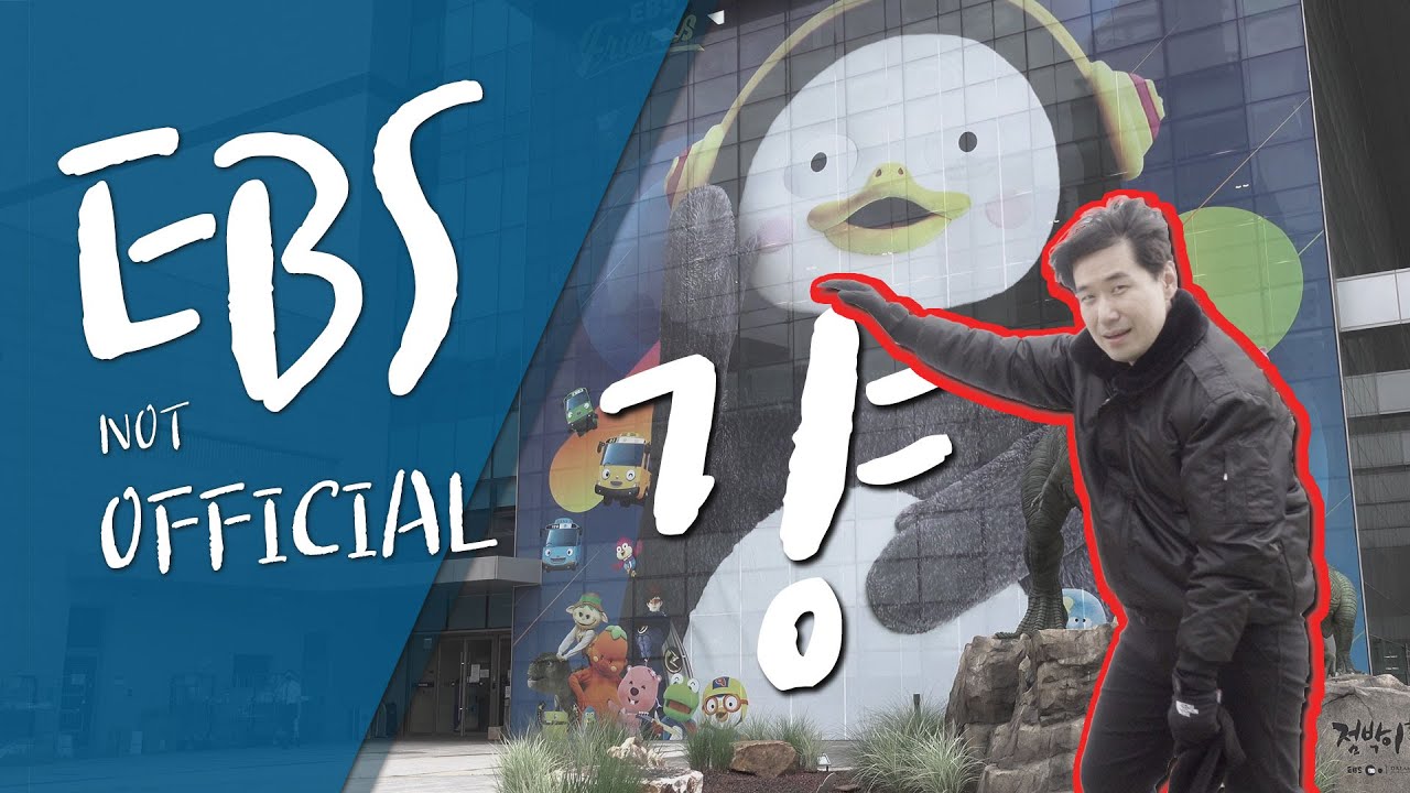 [걍] EBS 1일 7깡 커버댄스 (feat. 이동현 기자) - YouTube