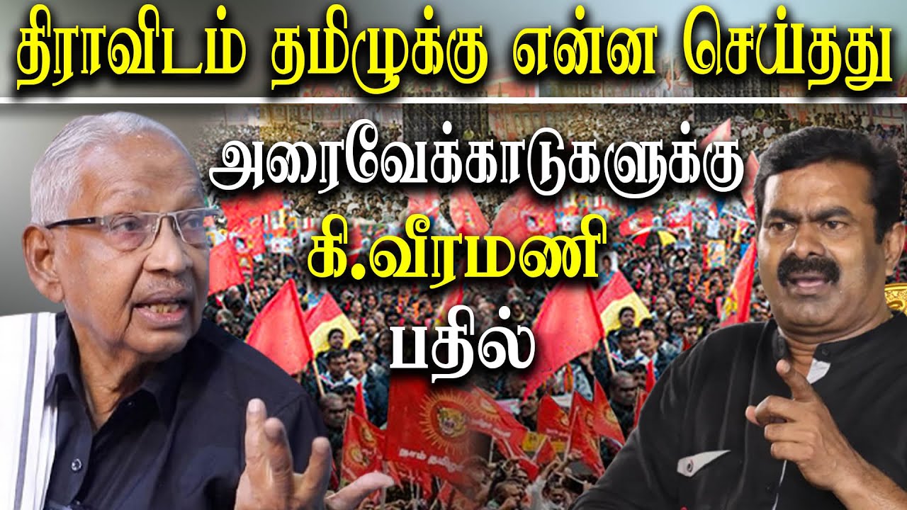 What did Dravidian Parties For Tamils - Dk Leader K Veeramani Latest ...