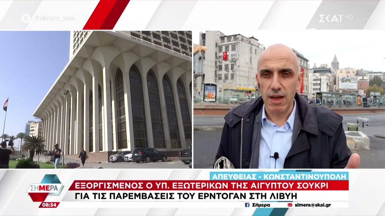 Εξοργισμένος ο Υπ. Εξωτερικών της Αιγύπτου για τις παρεμβάσεις του ...