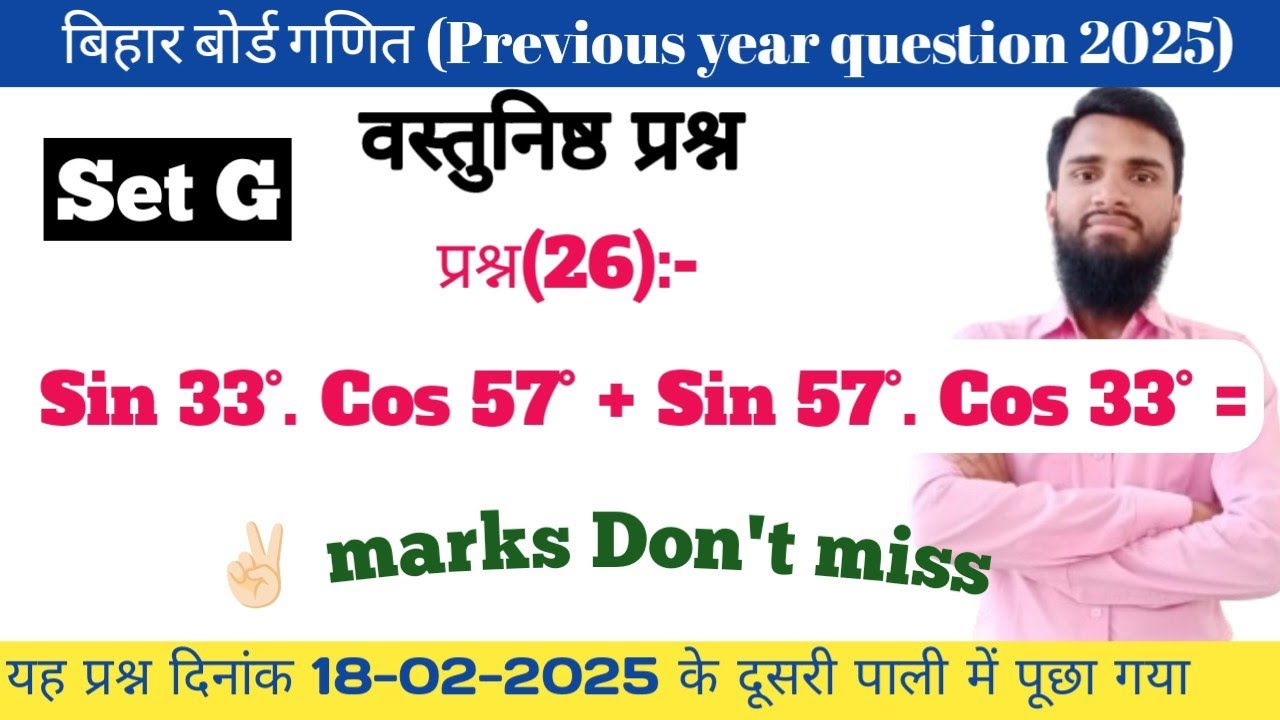 Sin 33°× Cos 57° + Sin 57°× Cos 33° = । Sin 33 . Cos 57 + Sin 57 . Cos ...