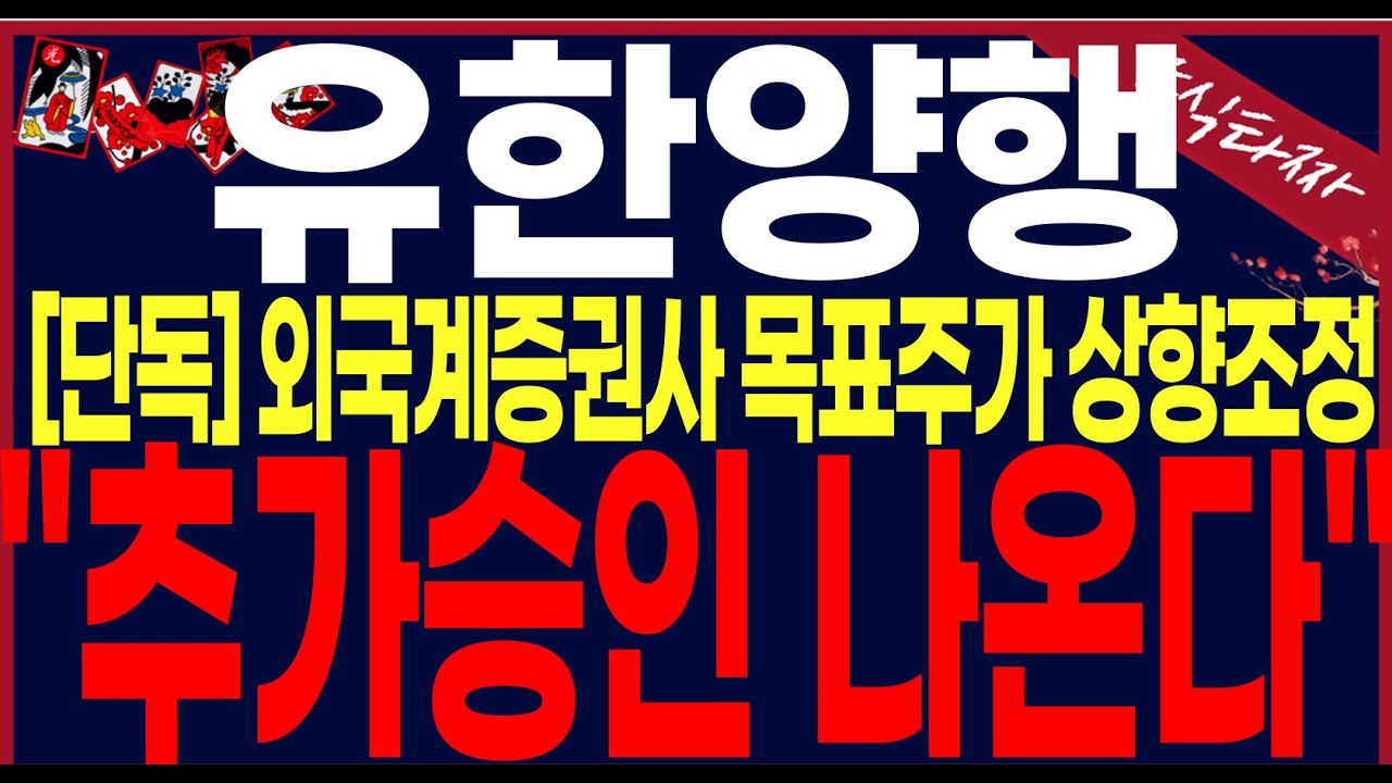 유한양행 주가 전망 긴급속보유럽추가승인 떳네요공매도 또 쳤었네요fda추가승인약물은이것입니다유한양행 유한양행주가전망 유한양행주가전망 유한양행분석