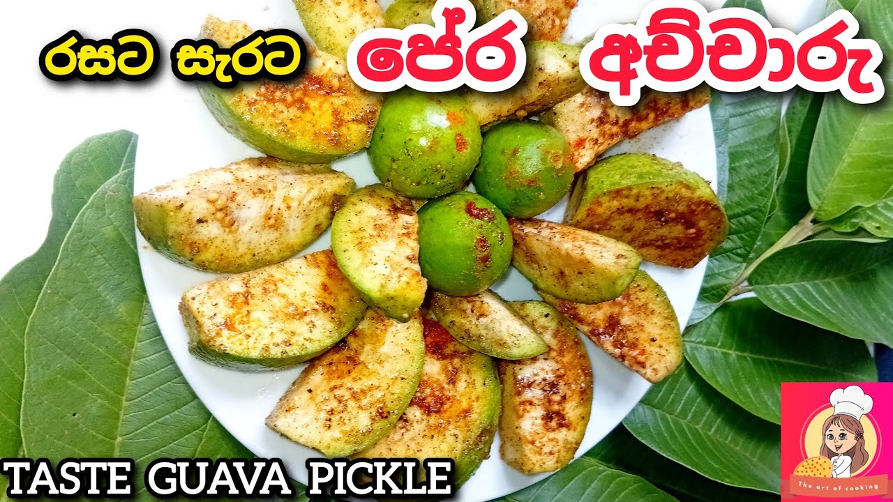 Delicious guava pickle | රසට සැරට පේර අච්චාරු 👌#pickle #guava # ...
