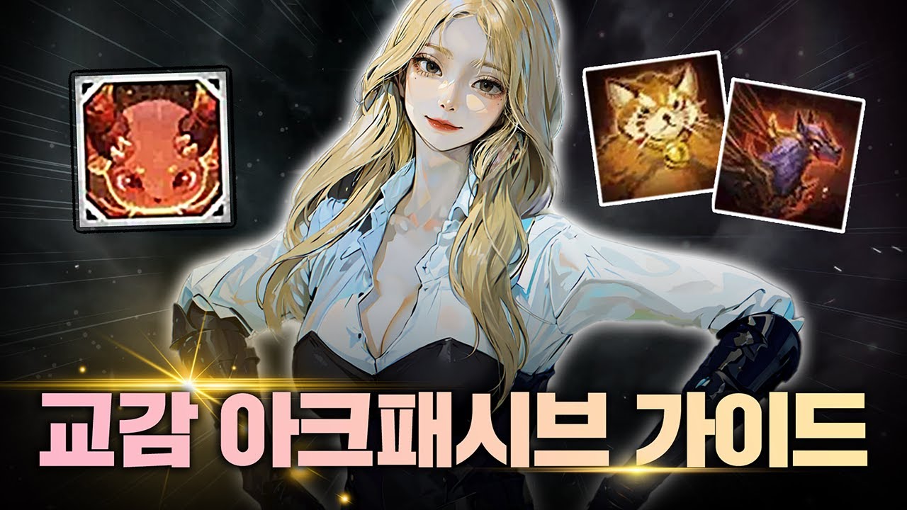 진화 깨달음 도약 각인 스킬트리 초각성 딜사이클까지ㅣ교감 서머너아크패시브 최종 완벽 가이드 로스트아크 Youtube