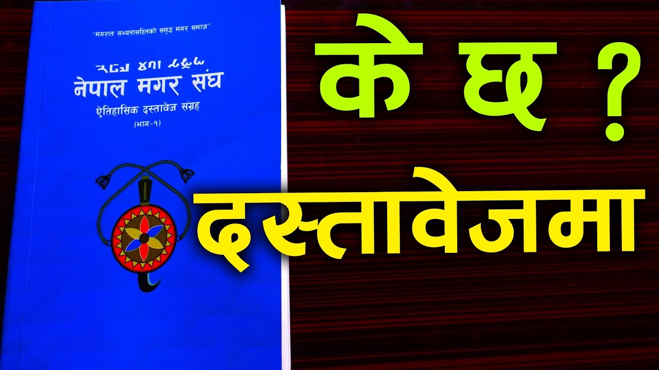 Magar Document Collection || ऐतिहासिक दस्तावेज संग्रह || Nepal Magar ...
