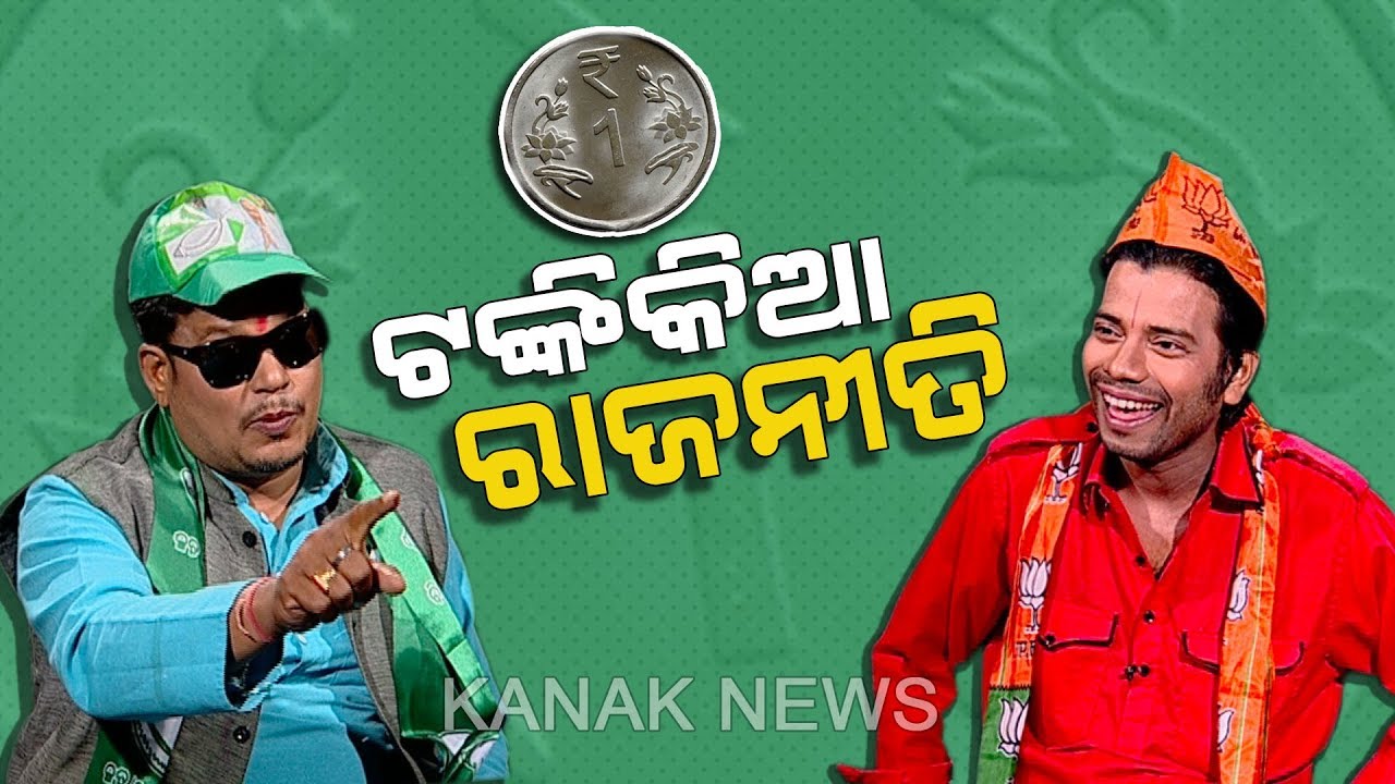 Loka Nakali Katha Asali: Politics Over Ration Package At Rs1 - YouTube