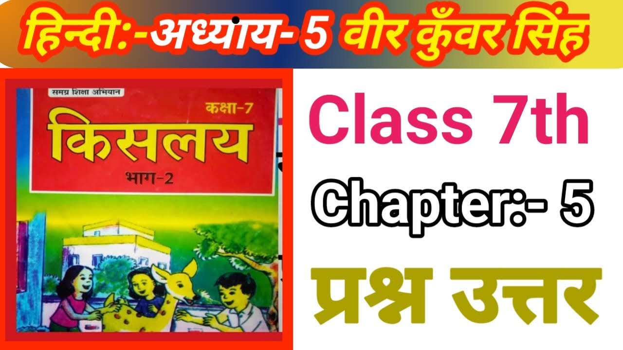class 7 hindi chapter 5 question answer || class 7 hindi chapter 5 ...