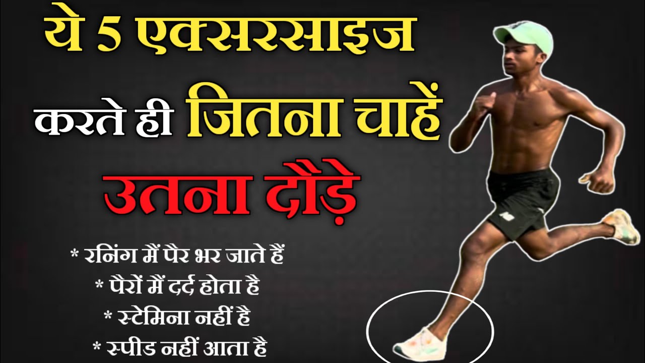 Running speed training | Running speed drills | Top 5 running speed ...